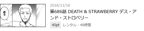 BLEACH（ブリーチ）の漫画を全巻無料で読む方法！マンガアプリの配信一覧 - コミックの湖